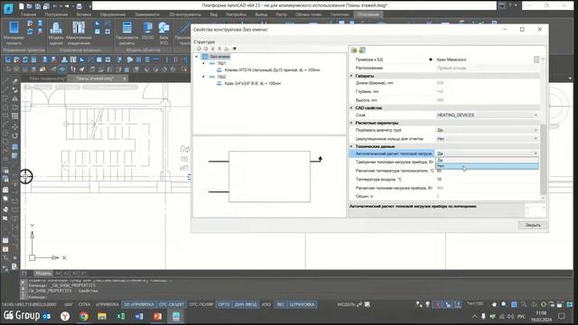 nanoCAD BIM Отопление 23. Проектирование систем отопления. Основные правила и приемы работы