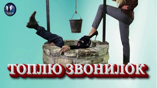 Топлю мошенников.Телефонные аферисты