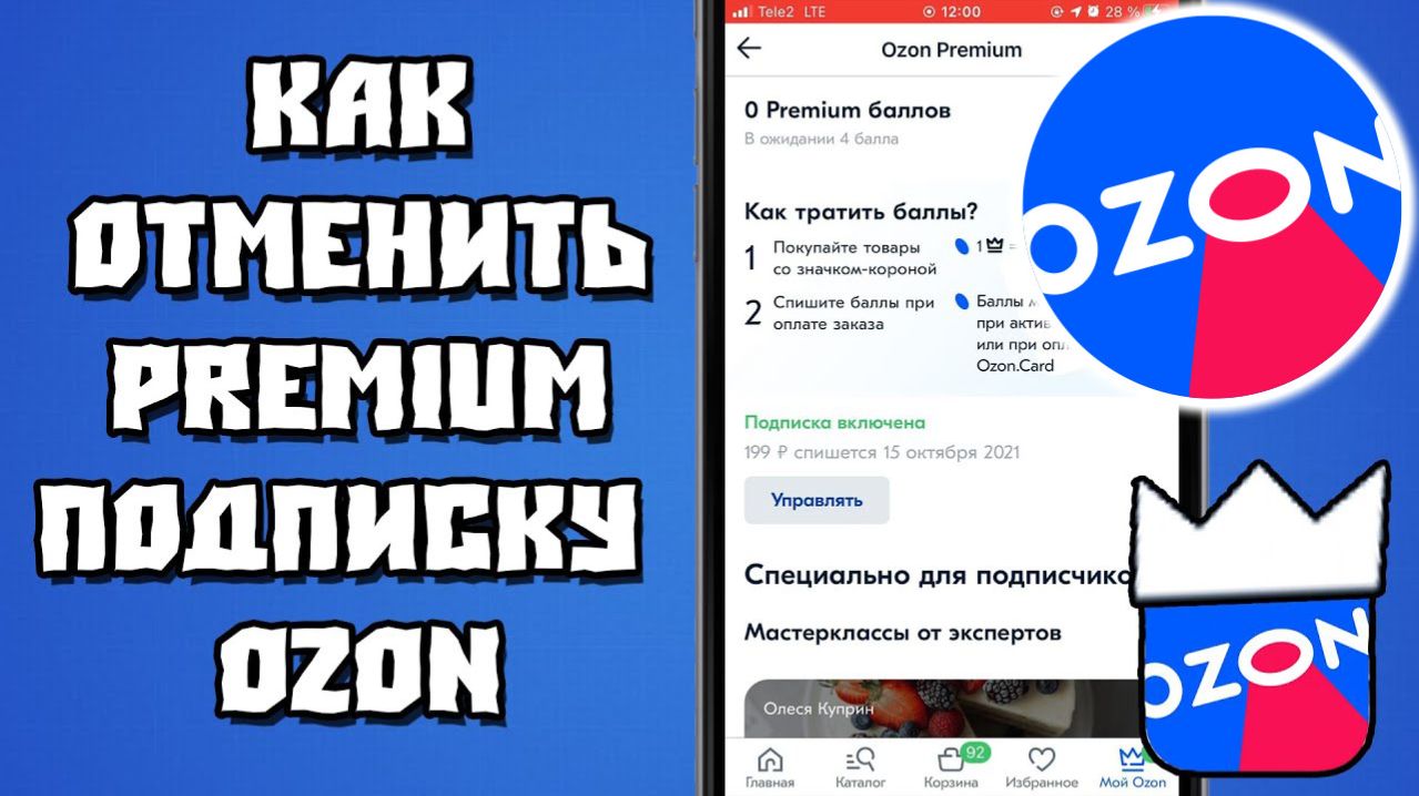 Как Отключить Подписку Озон Премиум