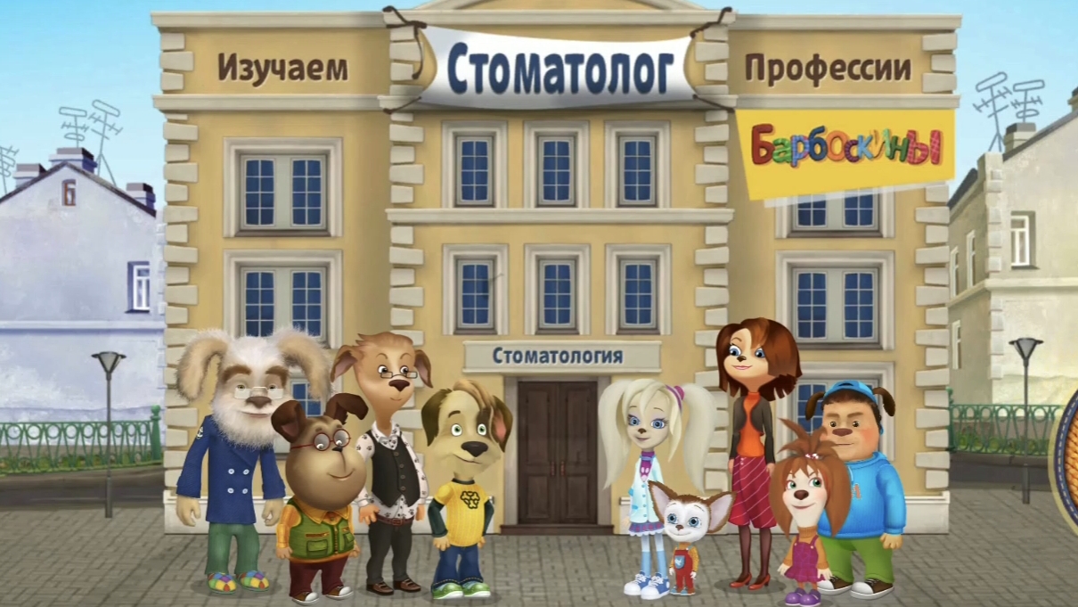 Барбоскины