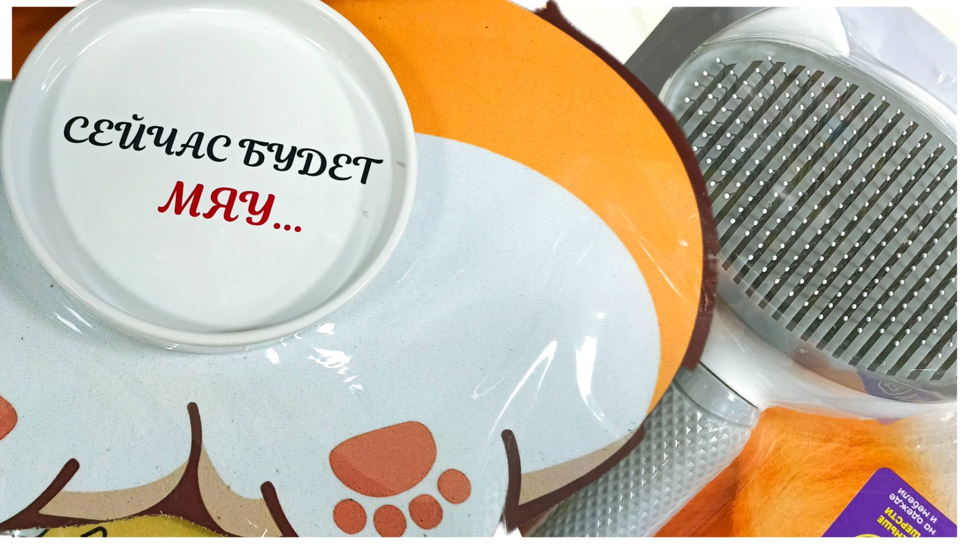 🐾ФИКС ПРАЙС🌸ТОВАРЫ Для ЖИВОТНЫХ🌸ТАКОГО ЕЩЁ НЕ ПРИВОЗИЛИ НИКОГДА🐾март 2026