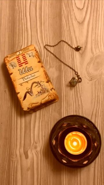 Ши - Войско | Гадание на Восточных гексограммах | И-Цзин Китайская Книга Перемен #таро #tarot