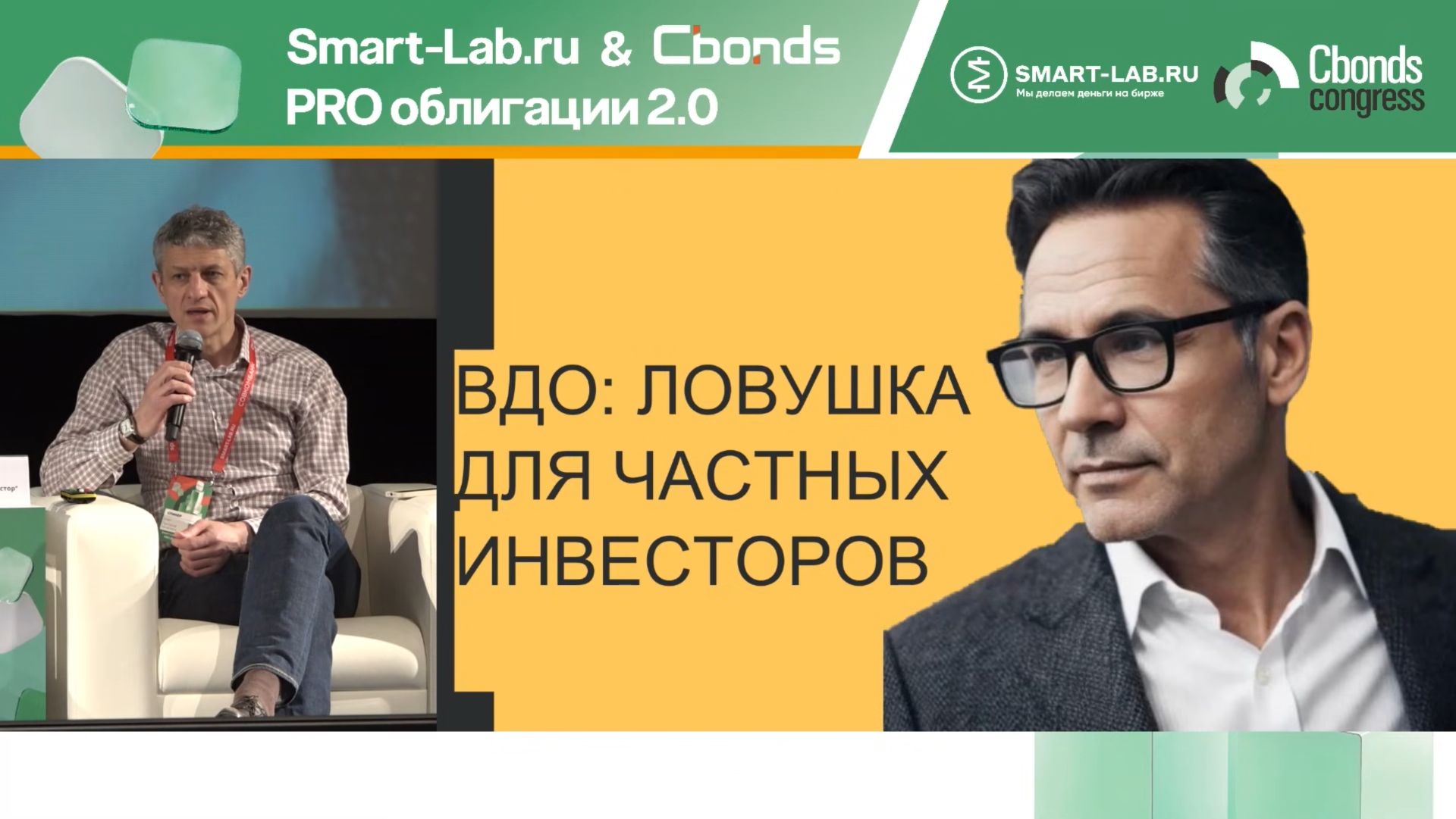 ВДО = ЛОВУШКА? Как частные инвесторы теряют деньги на облигациях в 2026