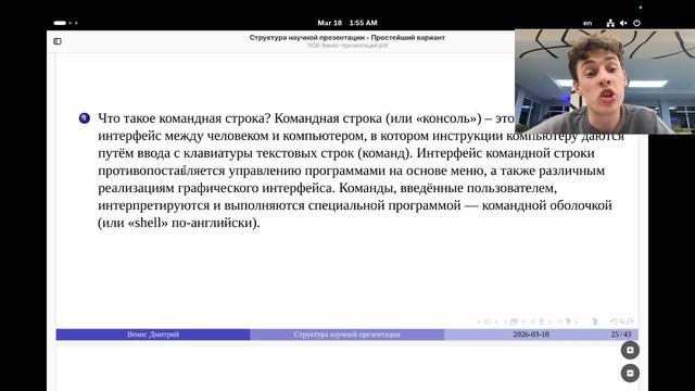 Защита лабораторная работа № 6