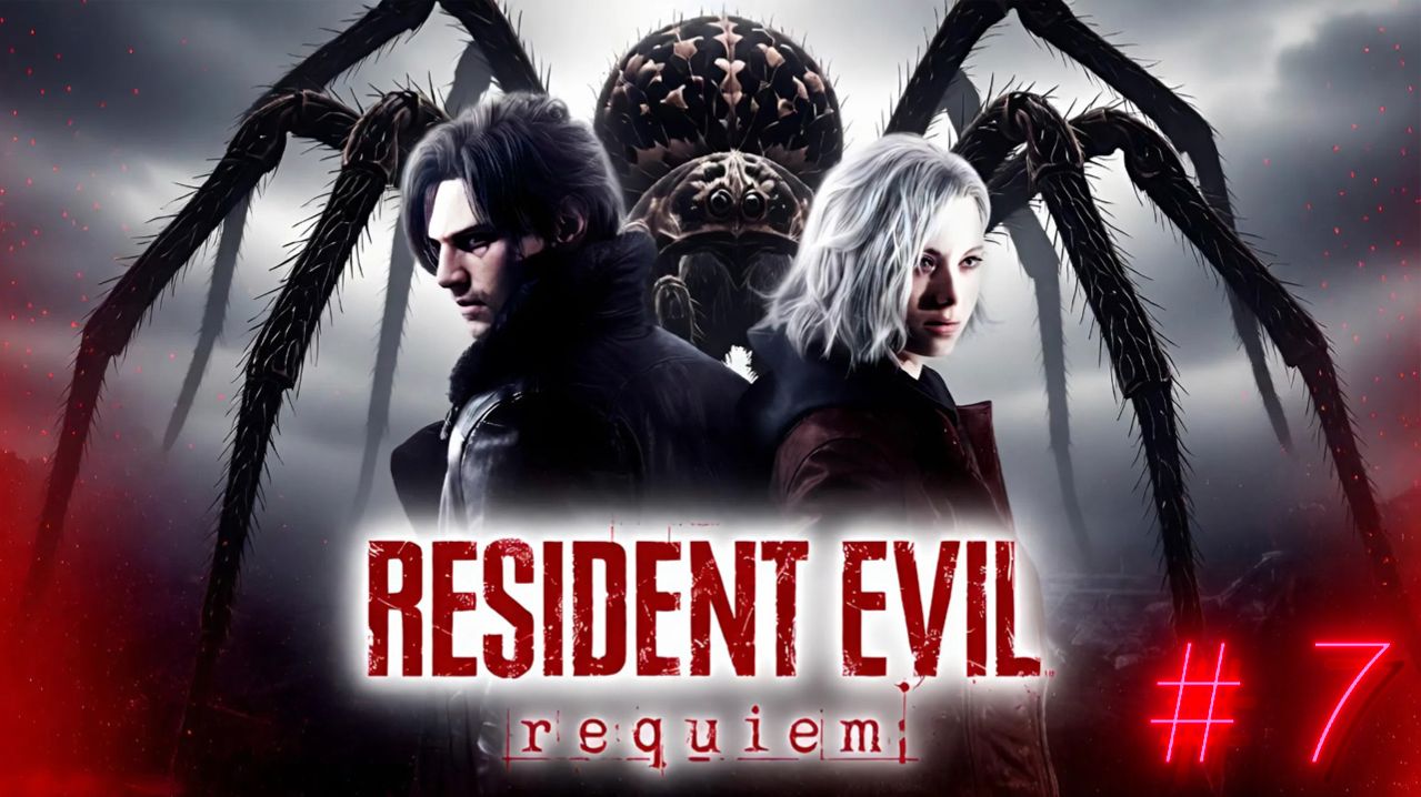 Resident Evil Requiem:  Встреча Леона с гигантским пауком в Раккун‑Сити🕷️🏙️
