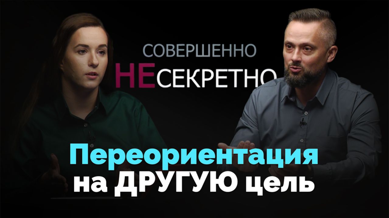 Ступени. Как найти цель для избавления от зависимости? | Совершенно НЕсекретно