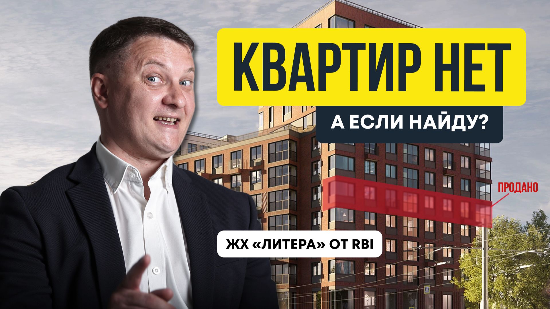 ЖК «Литера» от RBI: сколько квартир продано на самом деле на март 2026 | Новостройки СПб
