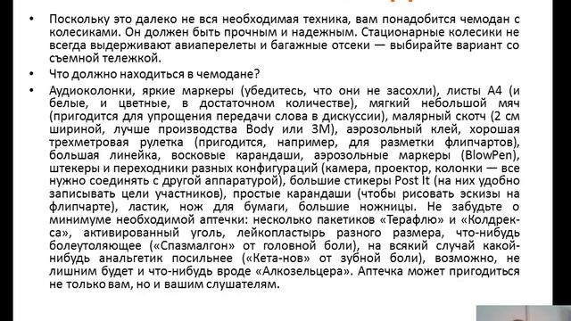 Организация пространства и использование технических средств для тренинга
