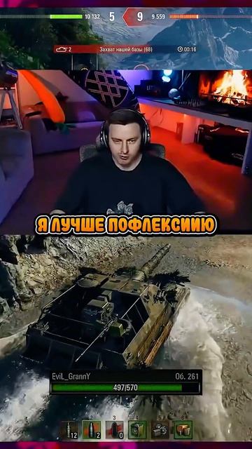 НА ЧЕМ ДЕЙСТВИТЕЛЬНО КЛАССНО ИГРАТЬ В МИР ТАНКОВ! #shorts #c1ymba #клумба #wot #миртанков