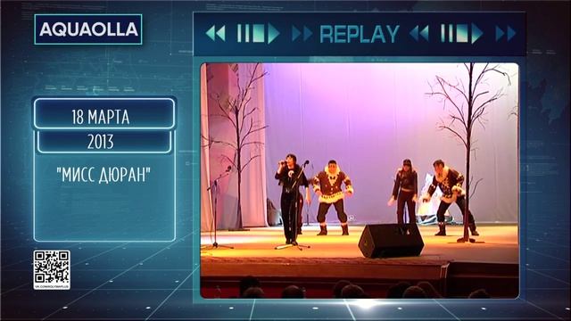 Replay 18 марта 2026