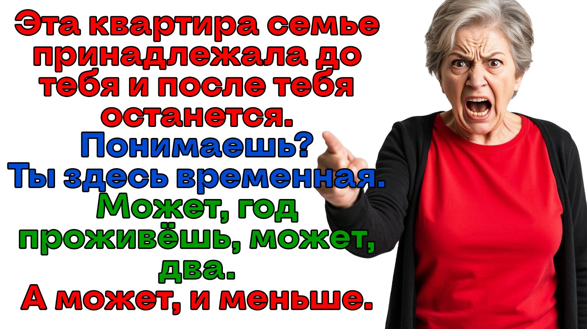 Свекровь решила меня выселить! И сама осталась без ключей! | Женские истории | Аудиорассказ