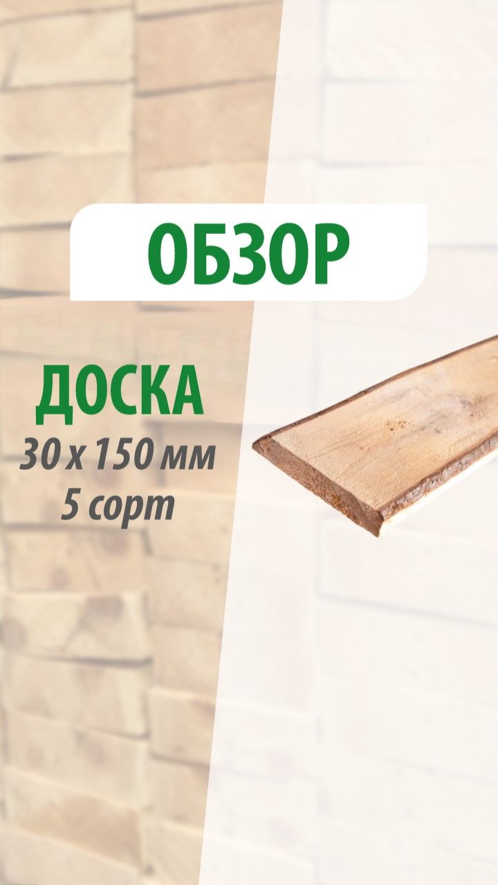 Внешний вид доски 5 сорта: обзор доски 30x150 мм естественной влажности