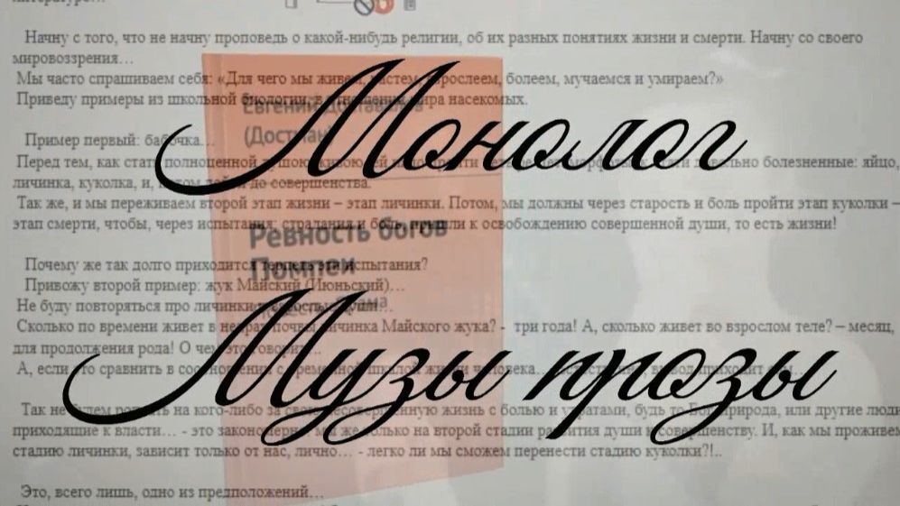 Монолог Музы прозы. Стихи, монтаж и генерация звука в ИИ - Е.Доставалов