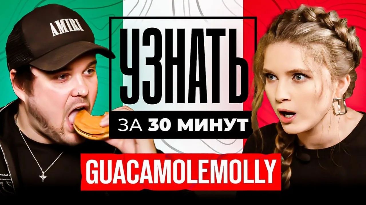 Марк Гуакамоле — Новая девушка, Запретки, Отношение к стримерам, Доходы ｜ УЗНАТЬ ЗА 30 МИНУТ