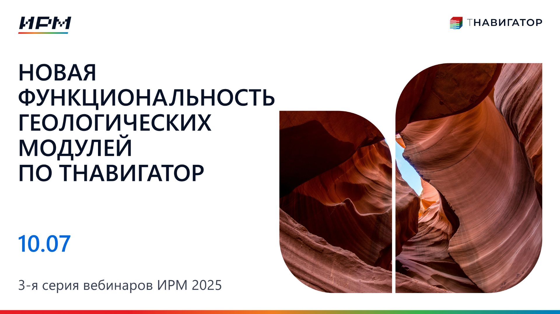 Дизайнер Геологии, версия 25.1 и 25.2 | 3-я Серия Вебинаров тНавигатор 2025