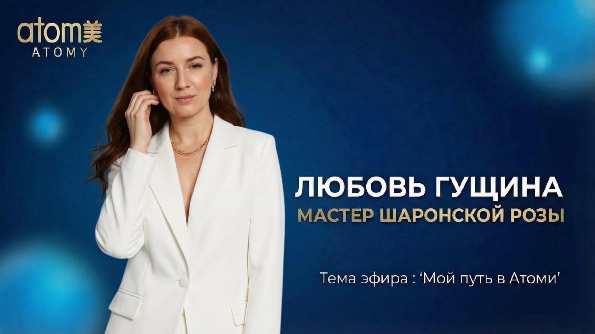 Почему Атоми Личная история Любовь Гущина