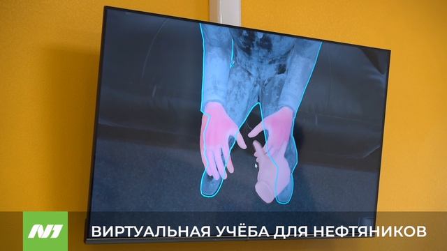 Виртуальное обучение в «Самотлорнефтегазе». Нижневартовск