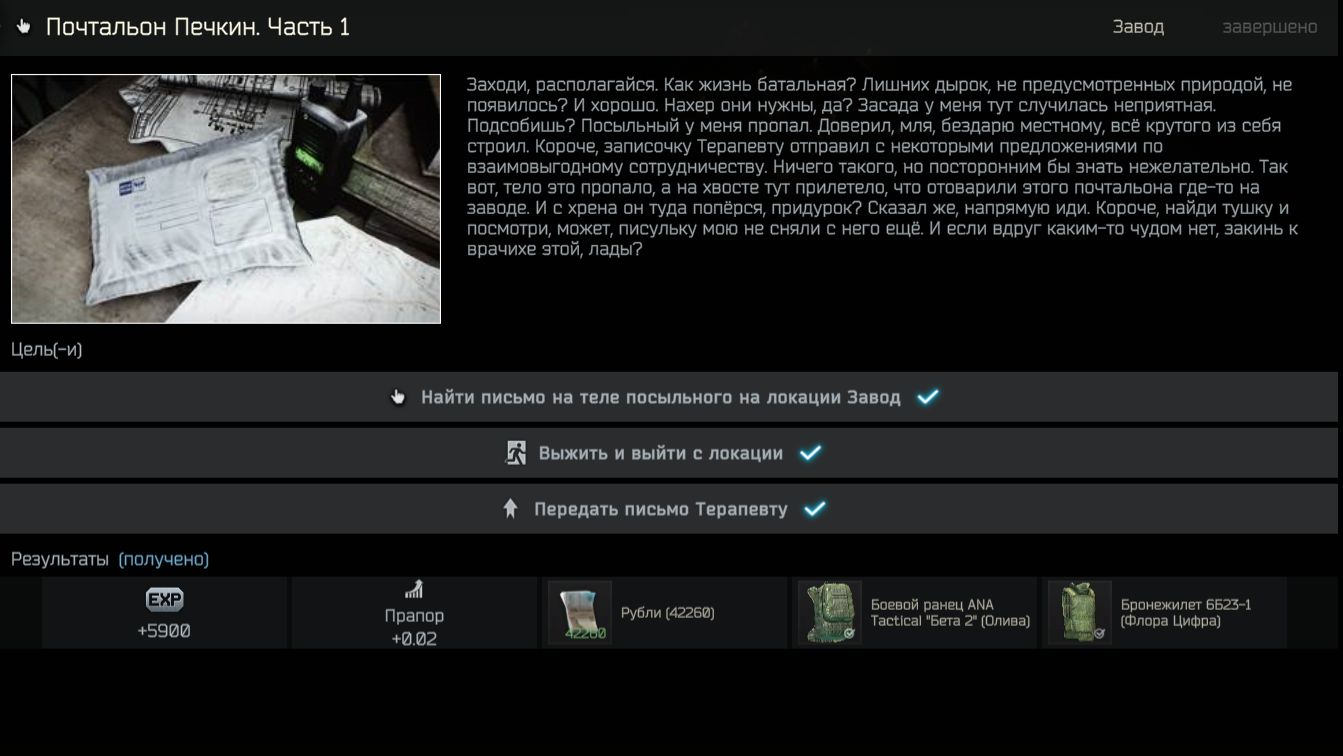 Escape from Tarkov # Почтальон Печкин. Часть 1