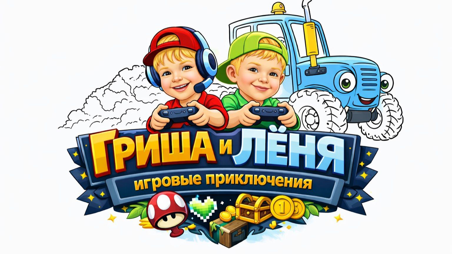 Раскрашиваем картинку с синим трактором