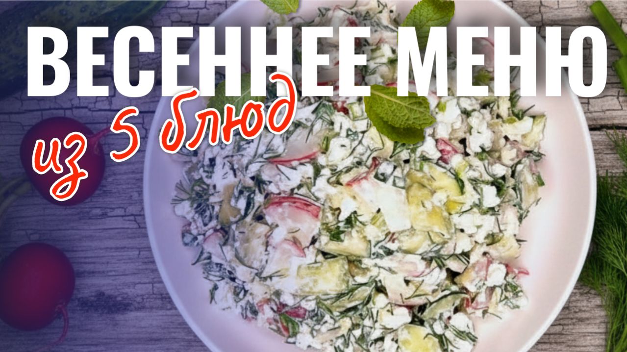 📌 Что готовить, чтобы вся семья была бодра и здорова