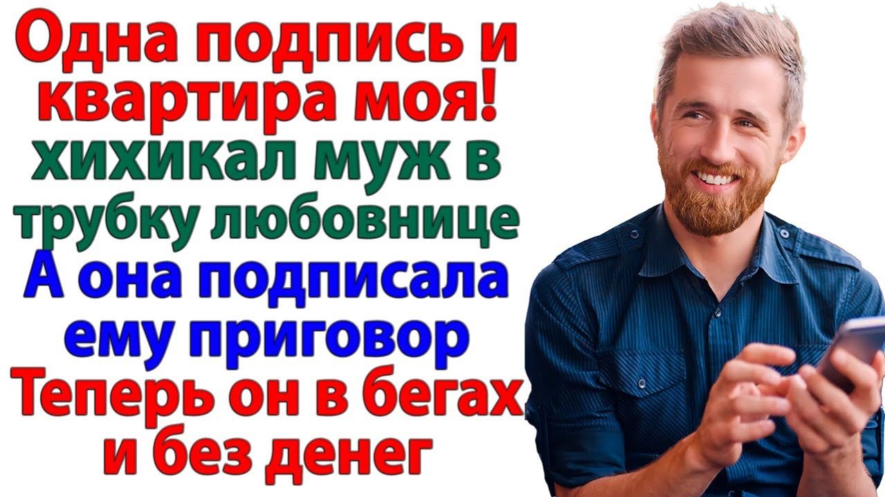 Жизненные Истории|Муж решил забрать квартиру жены|Истории из жизни|Реальные истории|Аудиорассказы