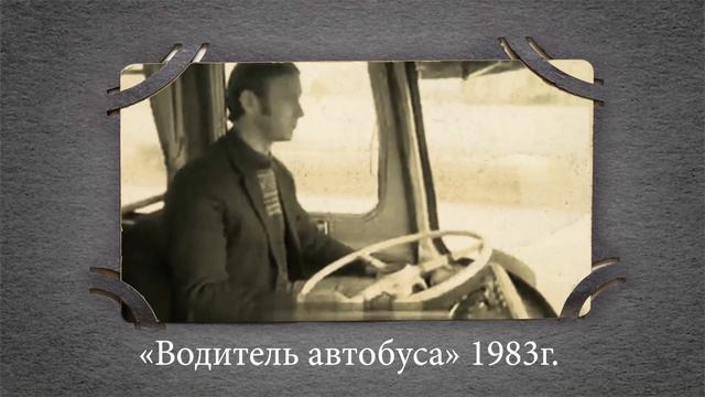 Как раньше питались водители автобусов.