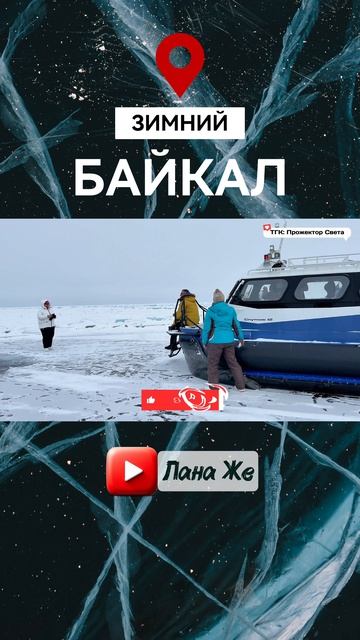 Зимний Байкал - незабываемое путешествие!