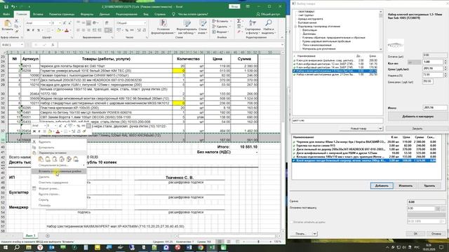 Добавление товаров в накладную поставщика