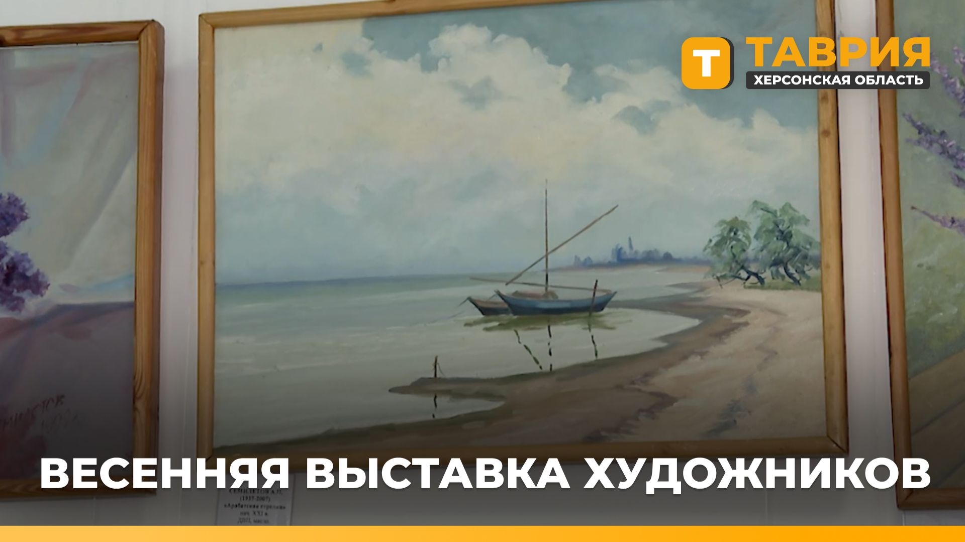 В Геническом краеведческом музее открылась весенняя выставка местных художников