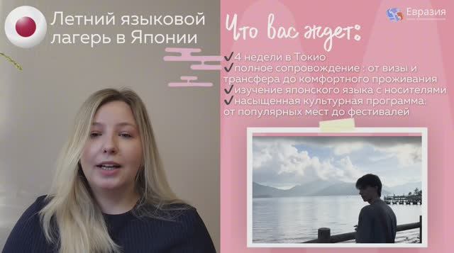 Летний лагерь в Японии 2026. Токио
