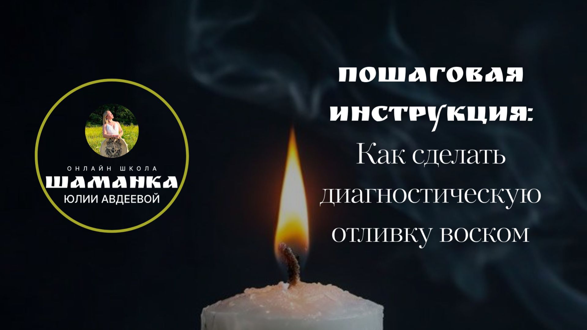 Как сделать первую диагностическую отливку