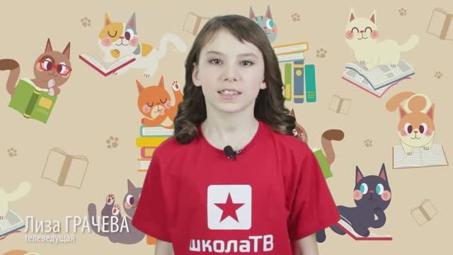 ИНТЕРЕСНЫЕ ФАКТЫ О КОШКАХ | ЛИЗА ГРАЧЕВА