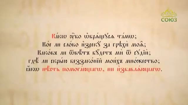 9.2.9. Молитва Кирилла Туровского в неделю - 5