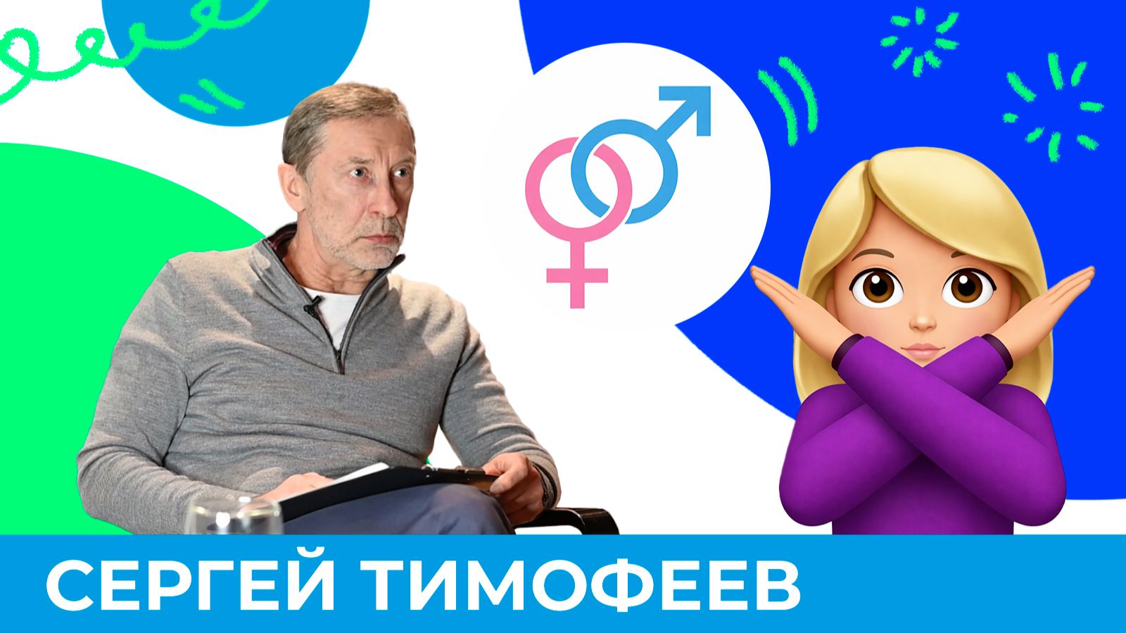 Дефицит интимной близости: вред или польза? | Короче, Омск 659