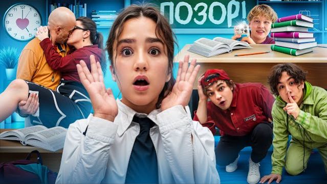 СПАЛИЛИ УЧИЛКУ 😍 СЕКРЕТНЫЕ ВИДЕО 🤯СБЕЖАЛА ИЗ БОЛЬНИЦЫ 😱 СТАЛИ ГЕРОЯМИ ШКОЛЫ ЗА ДВА ДНЯ