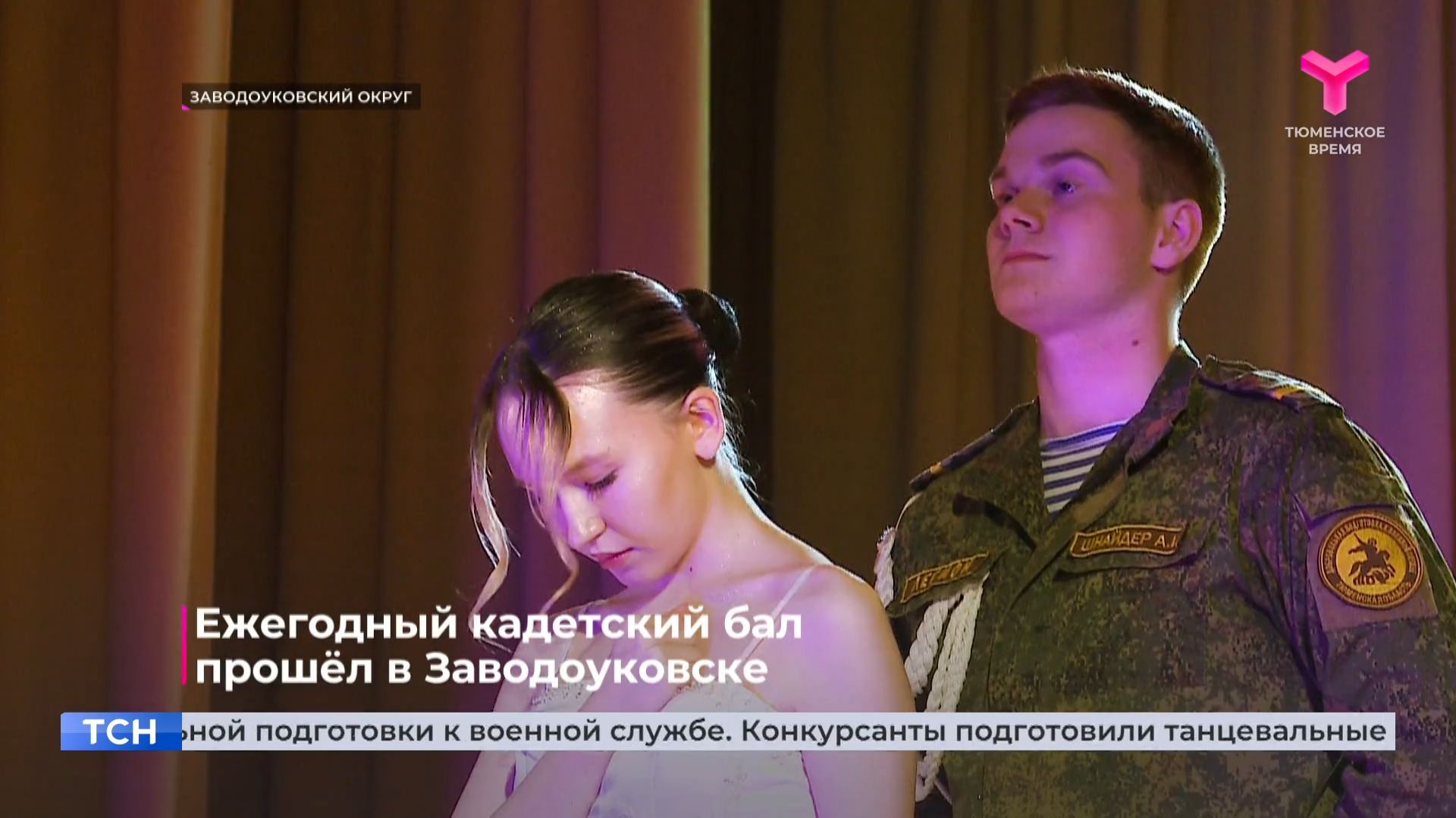 Ежегодный кадетский бал прошёл в Заводоуковске