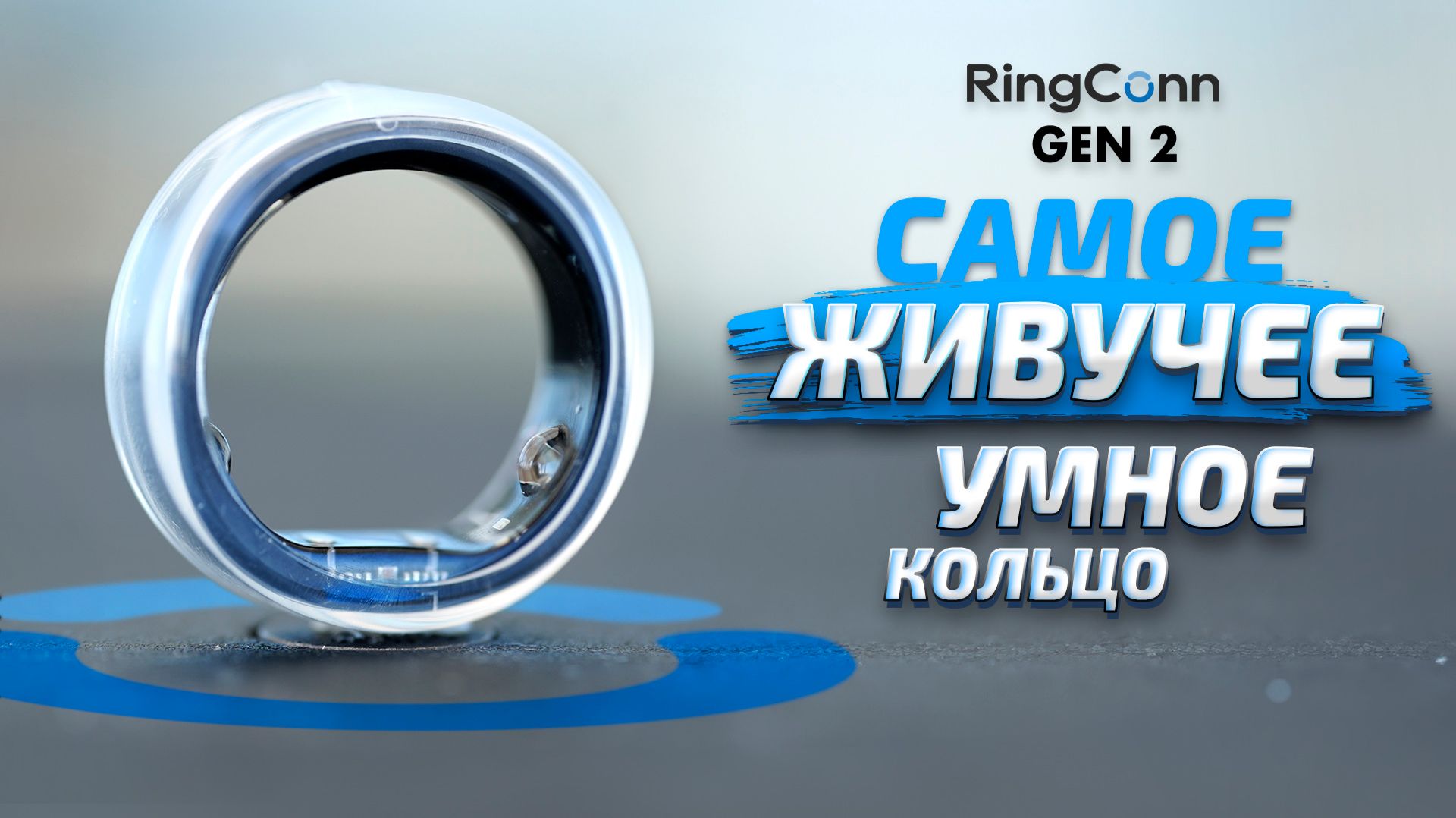 RingConn Gen 2: Обзор и ВСЯ ПРАВДА про САМОЕ ДОЛГОИГРАЮЩЕЕ УМНОЕ КОЛЬЦО!