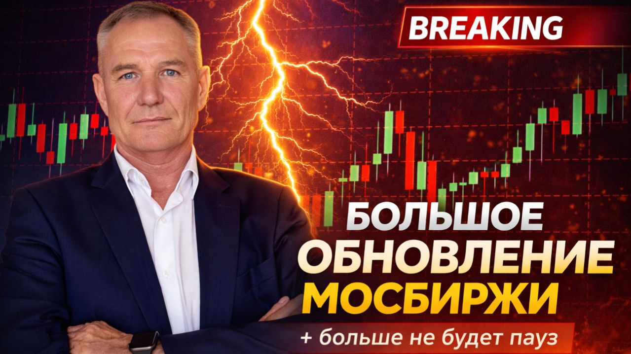 Биржа МЕНЯЕТ ПРАВИЛА игры с 23 марта - ты к этому готов?