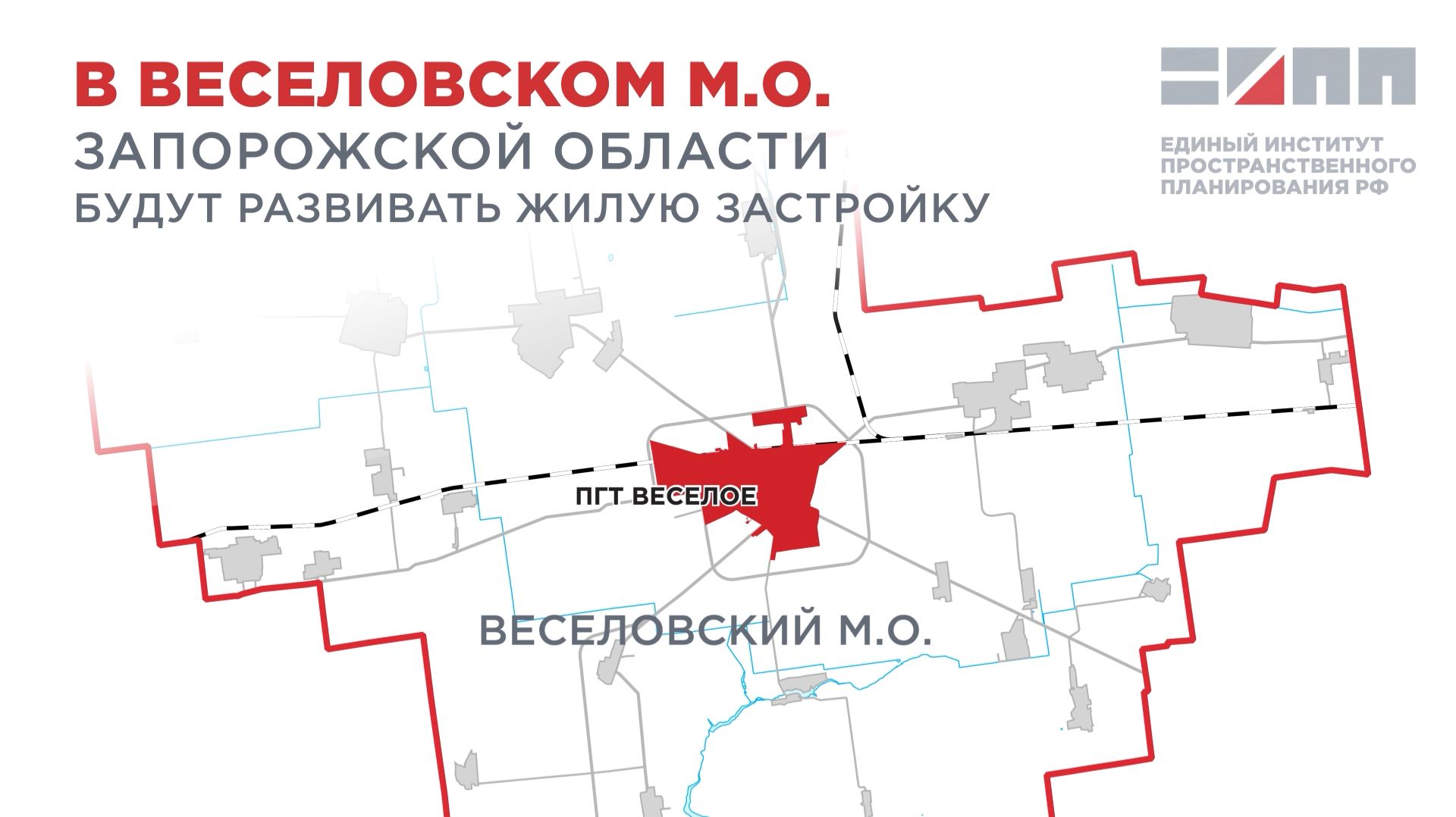 В Веселовском м.о. Запорожской области определены площадки под строительство жилья