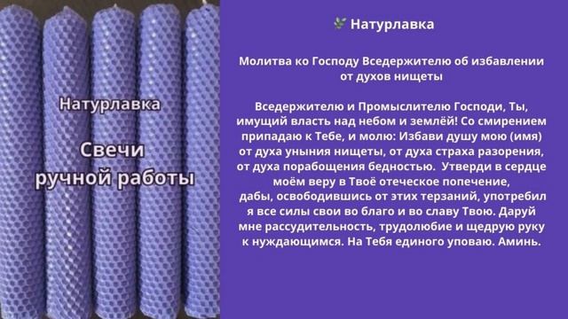 Молитва  об избавлении от духов нищеты.