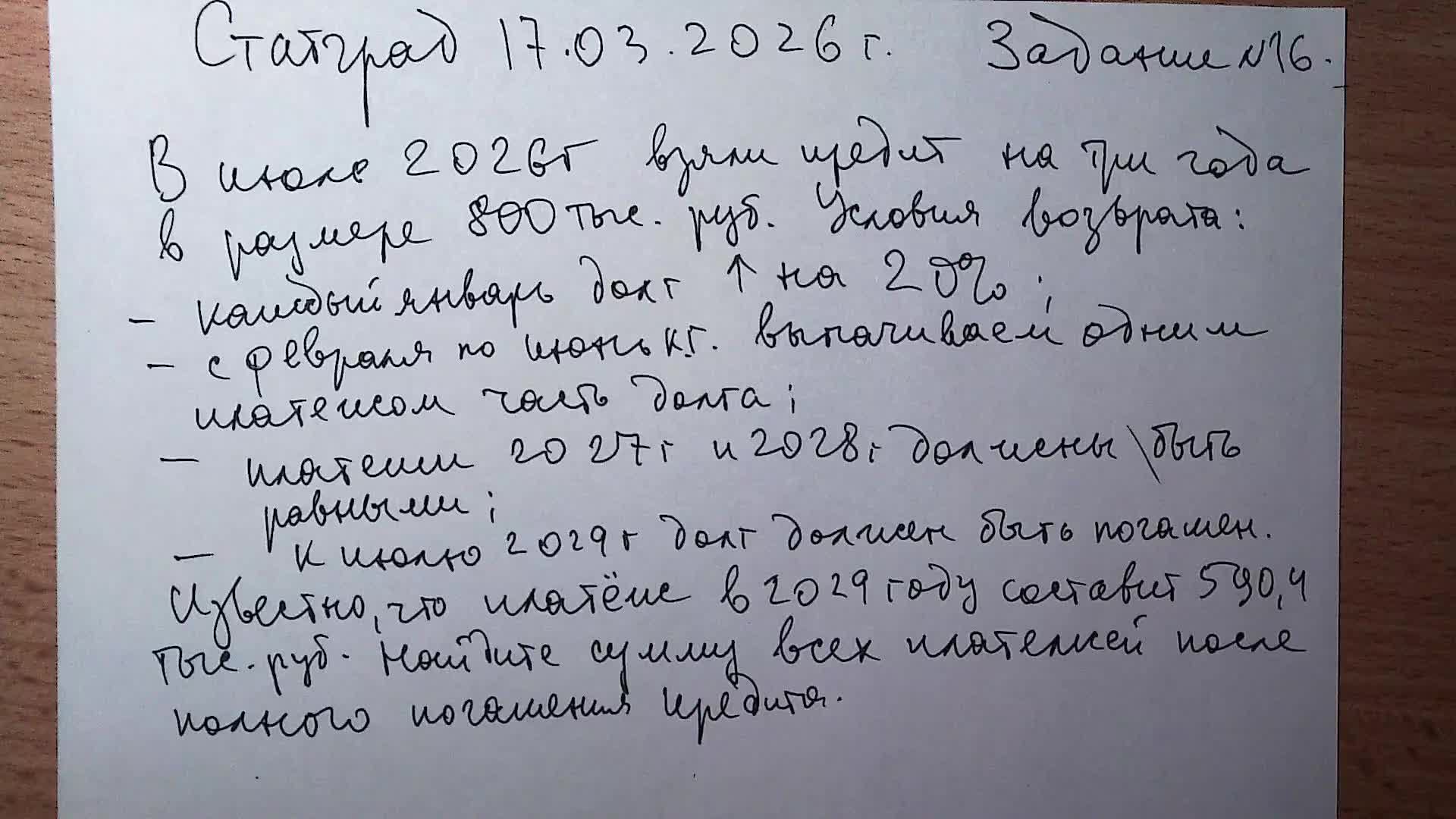 Статград 17.03.2026 г. Задание №16.