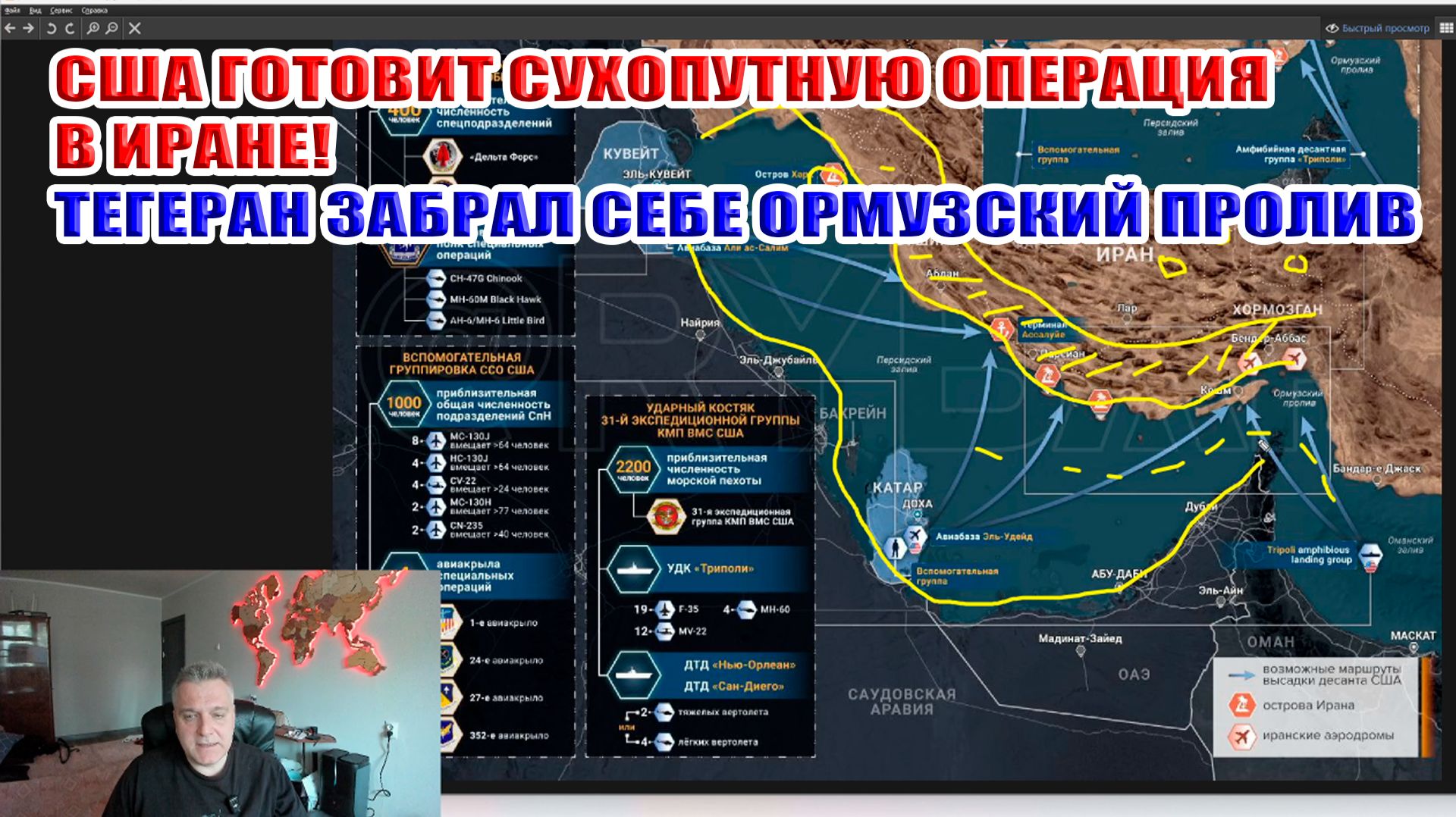 США готовит высадку войск в Иран! Тегеран забрал себе Ормузский пролив!