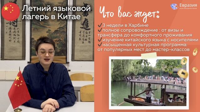 Летний лагерь в Китае 2026. Харбин