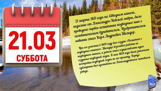 Отрывной календарь 21.03.26.