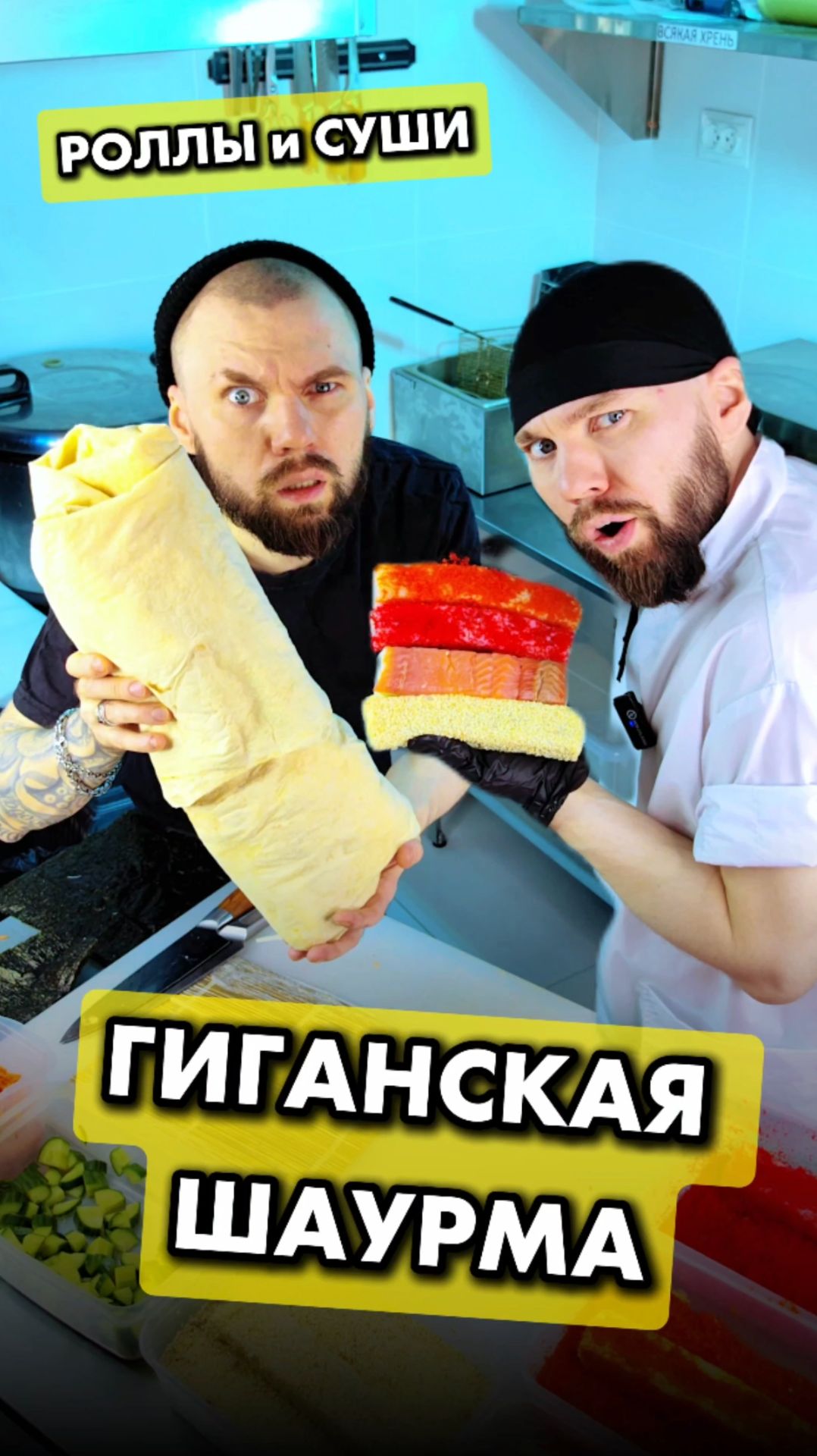 😱Самая большая ШАУРМА в МИРЕ! СУШИСТ сделал невозможное в доставке РОЛЛОВ и СУШИ!  #еда #суши