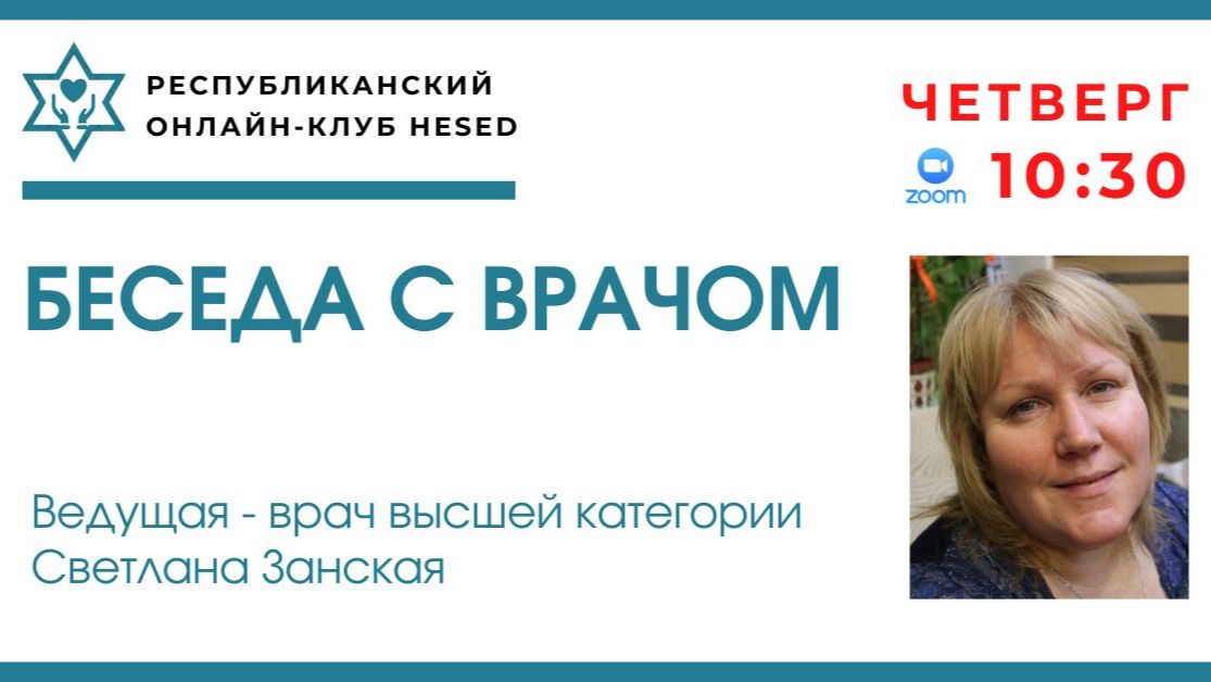Беседа с врачом Светланой Занской. Головная боль 19.03.2026