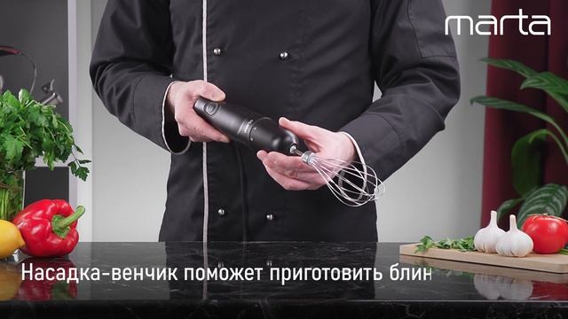 Погружной блендер MARTA MT-KP4808C