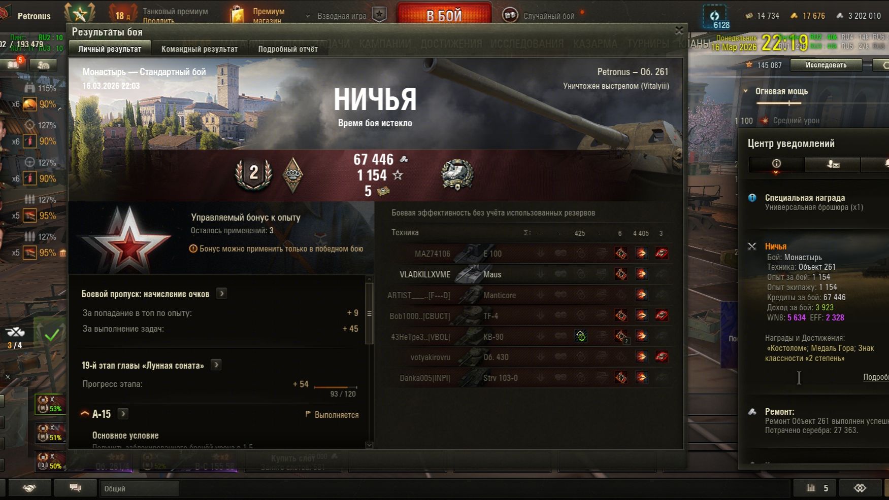 20260316_Гора, Монастырь, Объект 261, 4405 урон, 3 фраг