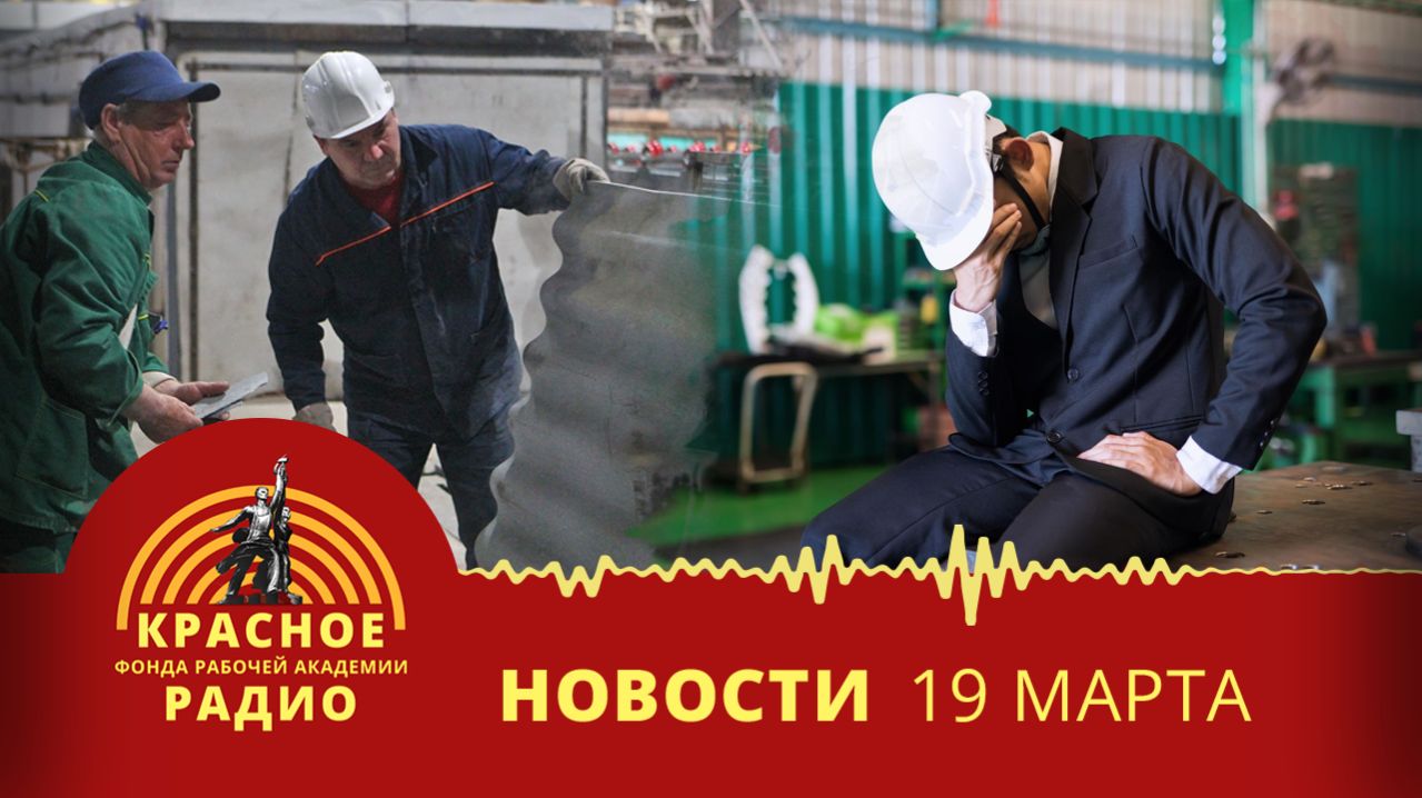 Частные собственники загубили советский комбинат в Белгороде. Новости 19.03.2026