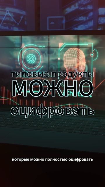 Автоматизация – для типовых сценариях, для сложных решений – человек